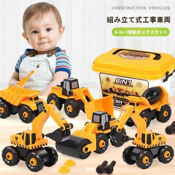 6点セット　車のおもちゃ　働く車　男の子　おもちゃ　組み立て　ネジ　はたらくくるま　ミニカー　ショベルカー　車　誕生日プレゼント　知育玩具　プレゼント　子ども　子供　子どもおもちゃ