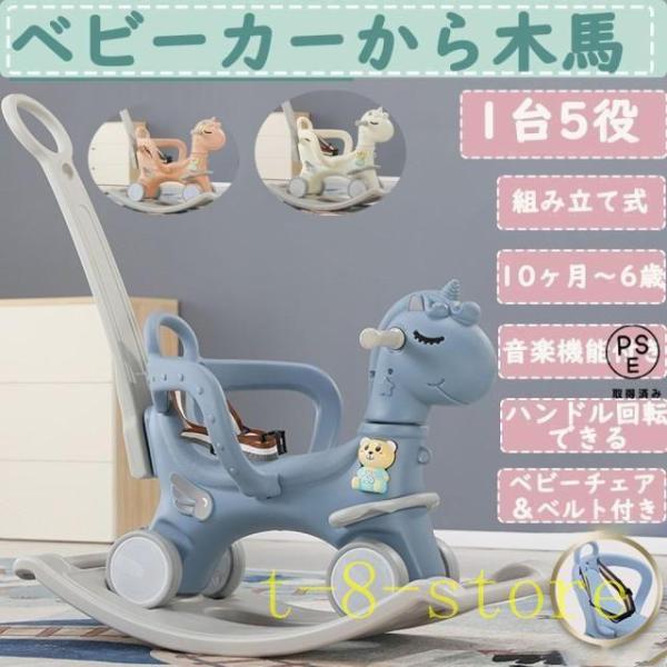 ◆1台で五つの遊具として使用できます。◆木馬・乗り物・足こぎ・ベビーカー・乗用玩具。◆簡単な組み立て式でおうちの中でも外でもいつでも遊べます。◆誕生日やクリスマスの贈り物に最適！！★乗り物 木馬 乗用玩具 ロッキングボード★乗り物 おもちゃ...