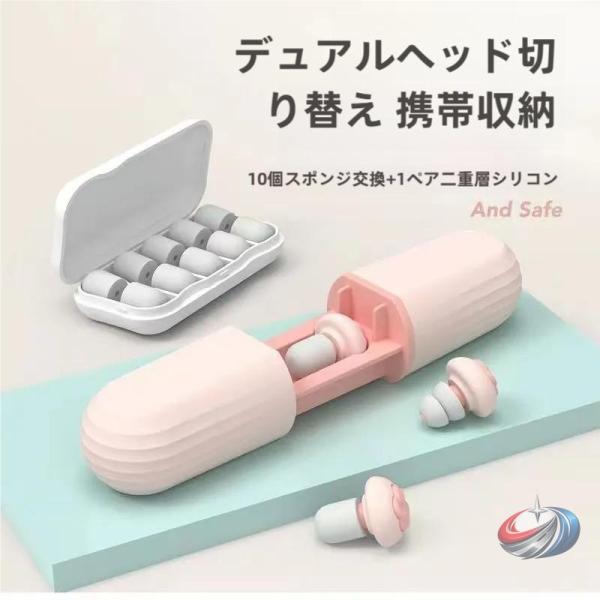 【商品情報】【商品名】安眠耳栓【セット内容】シリコン耳栓1ペア、スポンジ5ペア、収納ケース1個【包装サイズ】10.3*9.1*2.9cm【耳栓収納ケースのサイズ】8*2*2cm【材質】環境に優しいPP＆シリコン＆ポリウレタン【独自開発のフィ...