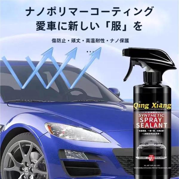 車用コーティング剤、Qing Xiang Synthetic Spray Sealant カーコーティング剤車 ガラスコーティングセラミックコーティング、車用ナノスプレーコーティング、撥
