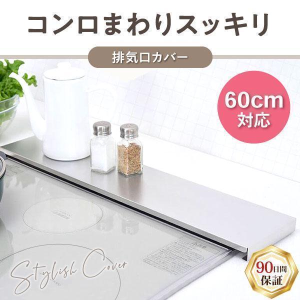 【商品説明】■排気口を収納スペースにデッドペースになる排気口の上にカバーを置くだけで収納スペースに早変わり！■サビや汚れから排気口をガード調理中の油などの汚れから排気口をカバー！調味料などを置くことができるので、コンロ周りもスッキリ！■耐荷...