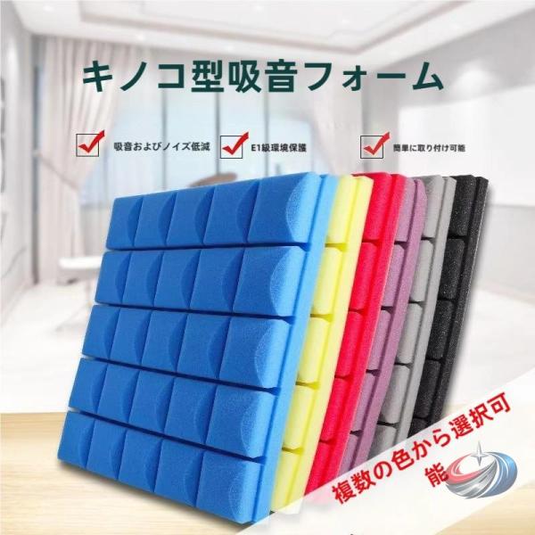 【カラー】ブルー、パープル、ブラック、グレー、イェロー、レッド仕様：50×50×5.2cm/枚※1?2mmの誤差がでる場合もあります。吸音：部屋の中で出した音が遮音などで外に伝わらず跳ね返ってきた反響音を吸収するもの 遮音：伝わってくる音を...