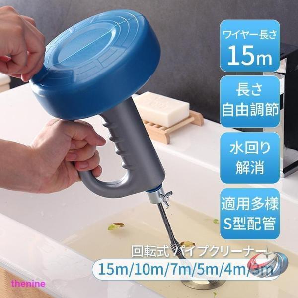 長さ：15m/10m/7m/5m/4m/3m【業者要らず】業者に頼らずに水回りのトラブルを解消できるワイヤー式パイプクリーナー。液体タイプやラバーカップで解消できない詰まりや汚れも、ワイヤーで取り除くことが可能です。【どこでも使える】台所、...