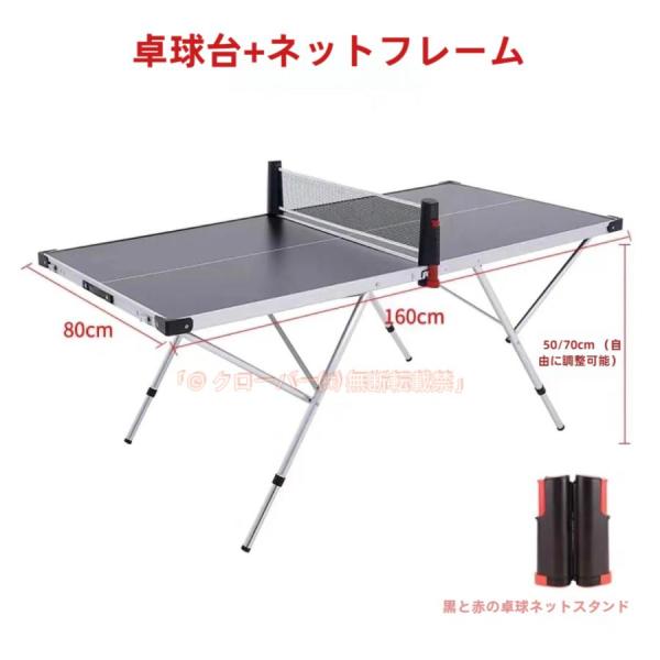 ??【商品仕様】サイズ（使用時）：160*80*（50/70）cm サイズ（収納時）：80*80*7cm　材質：高密度繊維板　セット内容：卓球台本体、専用ネット 重量：(約)12kg??【高品質素材】高密度繊維板は、ピンポン球に完璧な跳ね返...