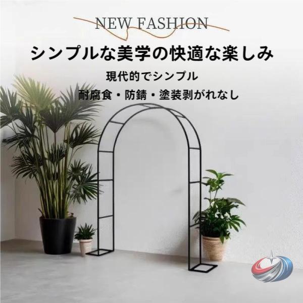錆び ない フラワーアーチ 幅 80/120/140/180/200/240/280/300/350cm ガーデン薔薇アーチ ローズトレリス 棚 金属製 アイアンアーチ 植物登山用 ブドウ棚 葡萄棚