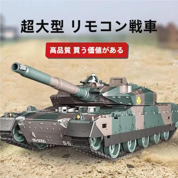2022新作 ラジコン 戦車 おもちゃ バトルタンクシリーズ 陸上自衛隊10式 RC リモコン プレゼント クリスマスプレゼント 330度旋回砲塔 操縦しやすい