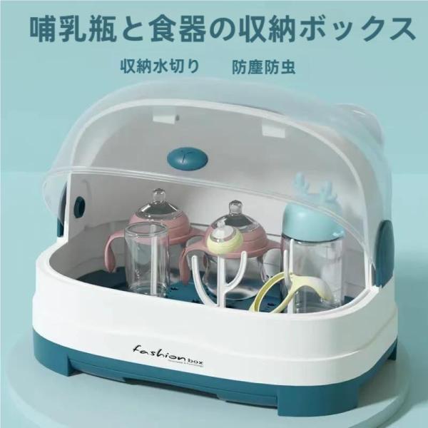 哺乳瓶ケース 水切り 哺乳瓶保管ケース 哺乳瓶 大容量 乾燥ラック 哺乳瓶スタンド 哺乳瓶 立て 哺乳瓶ホルダー 哺乳瓶 大容量 透明 哺乳瓶ボックス