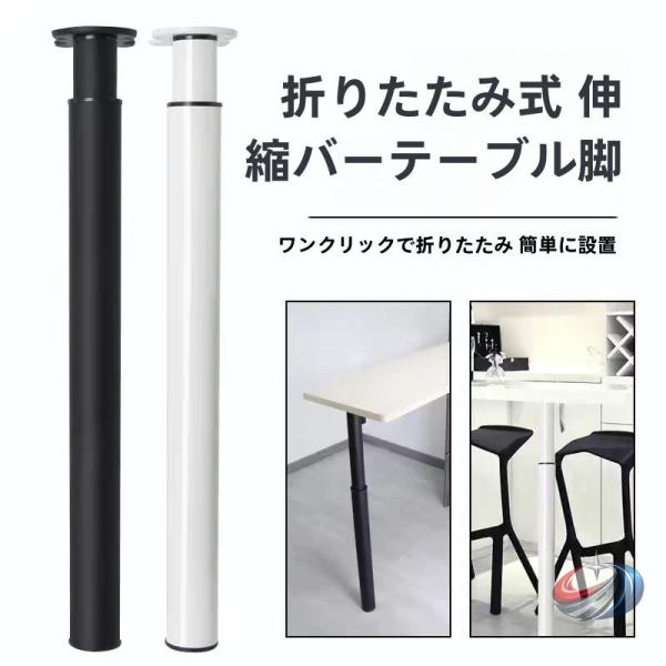金属鋼の折りたたみ式の足 テーブル脚 重い伸縮脚 小さなテーブル バーテーブル用 ? 60mm ホワイト/ブラック/シルバー 調節可能な長さ：71-120cm 狭いスペース (