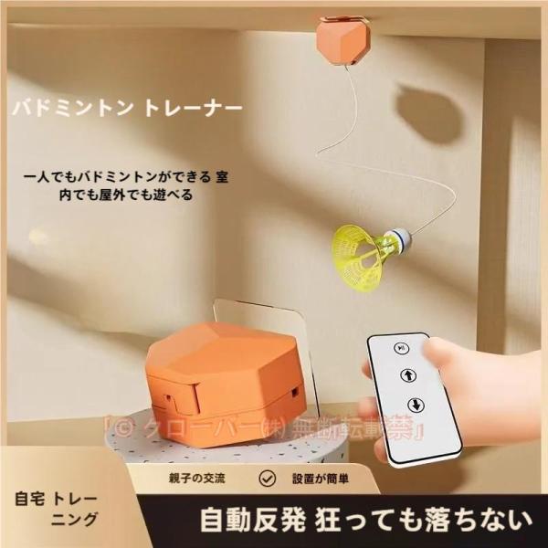 本体、シャトル、リモコン