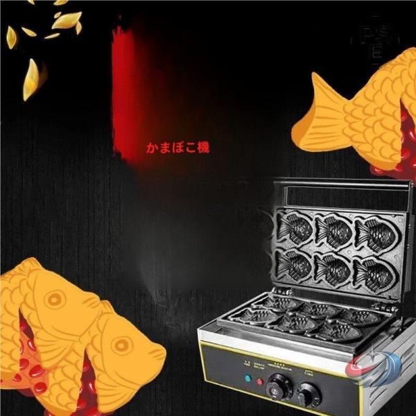 屋台 ファーストフード機器 業務用 たい焼き機 一度に6個成型可能 サイズ: 38×32×24cm一度に6個焼くことができるたい焼き機です☆電圧・プラグ共に日本に対応している為、変換は不要です。業務用はもちろん、家庭でも美味しいたい焼きが作...