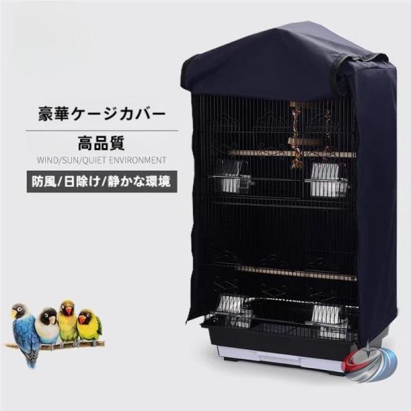 耐久性のある軽量の無毒ナイロン生地で作られています最大48x38x85cmのケージに適合（ケージは含まれません）鳥の睡眠を助けるために外部の注意散漫を減らすことができる90％以上の日光と紫外線を遮断できます簡単なインストールと取り外しのため...
