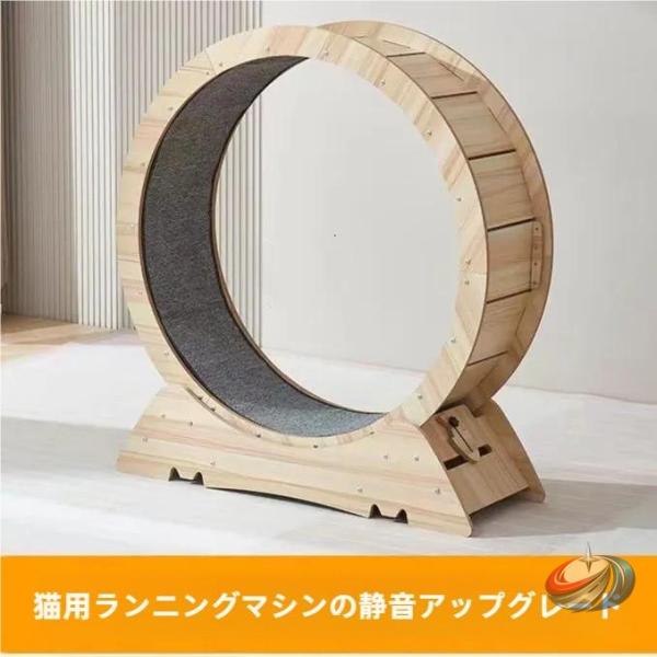 【商品内容】：キャットホイール【サイズ】：(約)82cm×39.3cm×104cm【ホイール直径】：(約)94cm【ホイール幅】：(約)35cm【重量】：(約)14.4kg【耐荷重】：8kg【材質】：繊維板○使用上の注意事項○※お客様組み立...