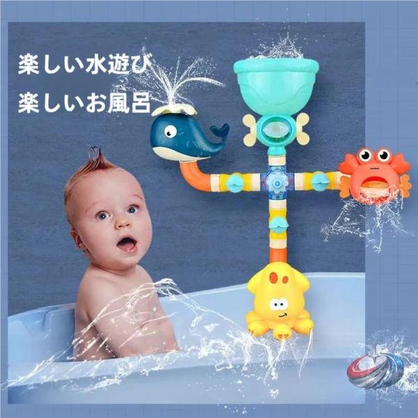 【楽しいお風呂おもちゃ】このお風呂おもちゃは赤ちゃんの手と目の協調能力と想像力を増強させる。バルブスイッチを調整することにより、異なる水の流れの効果を得ることができます。小さなクジラの噴水、かわいいカニの水車、遊び心のあるタコの回転。【かわ...