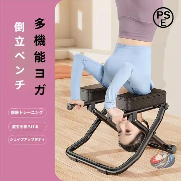 【話題の逆立ちダイエット】 注目の逆立ちダイエット器具です。ヨガを嗜む方々のトレーニングにも使用され、通常はスツールとしてもご使用いただけます。逆さ状態で筋肉の緊張をほぐし、リラックス状態を手軽に持続できます。 また、血流の循環も良くなり、...
