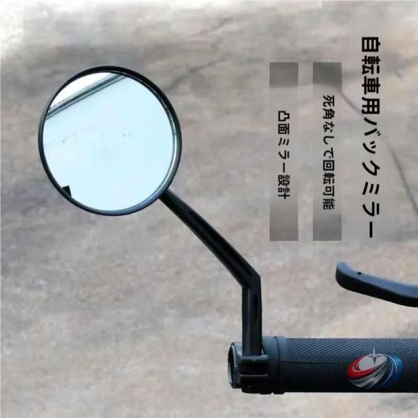 ハンドルに取り付けて使用する自転車用バックミラー。角度調節可能の左右兼用タイプです後方の安全確認に◎【サイズについて】画像をご参照ください。【素材について】プラスチック