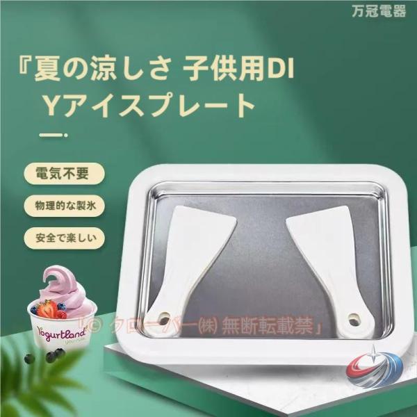 ロールアイスクリームメーカー【電気不要！】 304ステンレス製 ハピロール アイスクリームメーカー シャーベットメーカー ジェラート ロールアイス プレート ヘラ2本付 子供 家庭用