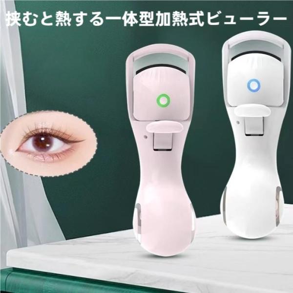 商品詳細:カラー:/ホワイトサイズ:/フリーサイズ■商品説明まつ毛のカールの時短アイテムとして今注目されているusb充電式ホットビューラー。忙しい朝のメイク時間、少しでも時短したいあなたにオススメ！持ち運び便利 つけま対応 まつ毛パーマ つ...