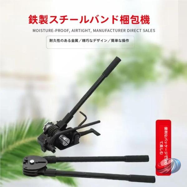 HCTOOL 梱包機内容: 1*封緘機+1*引締機。封緘機長：58CM 引締機長：50CM 総重量: 6.8kg 適合バンド幅: 20-32mm . 適合バンド厚い：0.5-1.2mm 最大?束力：300KG 材質: 合金，高硬度、安全で信...