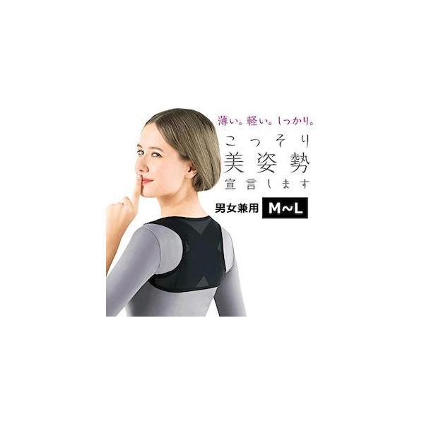 ★★送料無料（メール便にて発送致します）メール便は到着日・時間の指定は出来ません。厚み制限の為、梱包時の緩衝材は使用しない場合がございます。<br>予めご了承下さいませ。背筋の伸びた姿勢は美しい！あなたの美しい姿勢づくりをサポー...