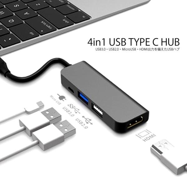 4in1 TYPE C USBハブUSB3.0、USB2.0、MicroUSB、HDMI出力を備えたUSBハブコンパクトなデザインで携帯も簡単で、軽量なので出張のお仕事にはもちろん、旅行などのプライベートにも大変便利USB Type C対応...