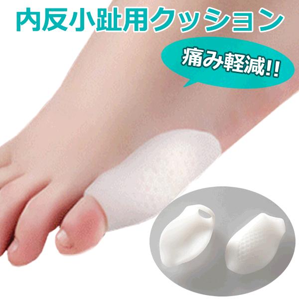 ★送料無料（メール便にて発送致します）メール便は到着日・時間の指定は出来ません。痛〜い内反小趾対策に♪やわらか足裏クッション今まで当たって痛かった靴も、やわらかいゲル素材がしっかりカバー。きつい靴をぎゅうぎゅうに履いて、いつの間にか内反小趾...