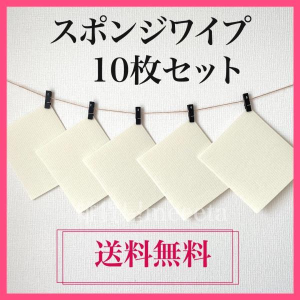 無地白10枚セット【配送について】・1回のご注文枚数に応じて、クリックポストまたは宅配便にてお届けいたします。 【スポンジワイプについて】吸水性と速乾性に優れた、エコなふきん。台拭きや洗面所のお掃除等、水気を拭き取りたいときやまな板の下敷き...