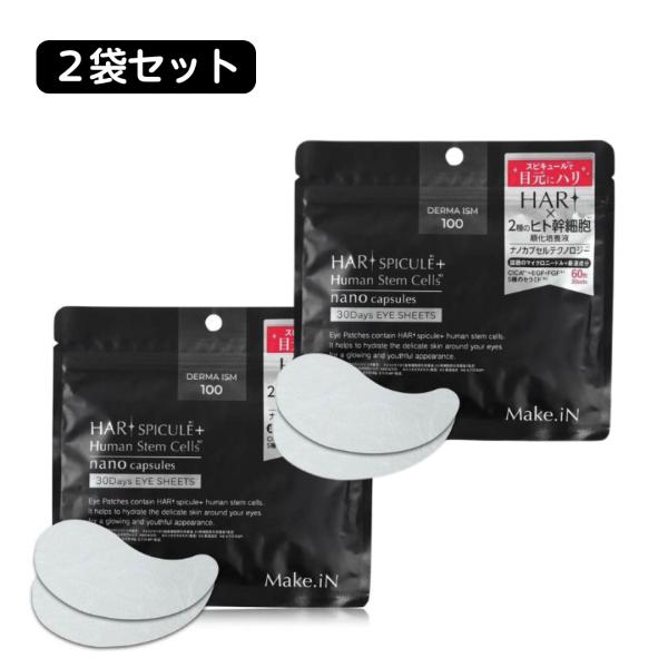 10分の集中ケア。スピキュールで目元にハリ天然の美容針が目元のお悩みにアプローチ。ハリ・弾力のあるいきいきとした目元へ。1袋に14万本〜16.8万本のマイクニードル、2種のヒト幹細胞順化培養液配合◆ふわふわで高密着。デリケートな目元を優しく...