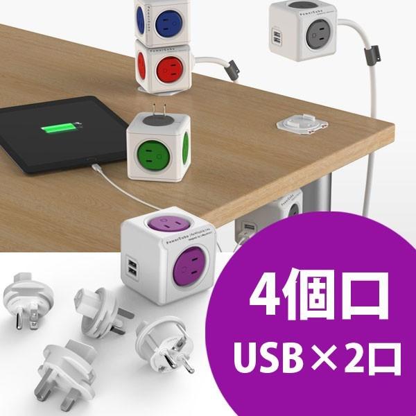 【ドイツの有名デザイン賞「reddot award2014」を受賞】PowerCubeはキューブ型のコンパクトなデザインで、スマートに使えるコンセントを増やせます。従来のマルチタップで合ったような大型ACアダプターで隣のコンセントが潰れてし...