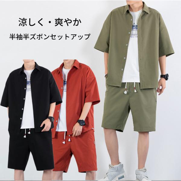 薄手の半袖とパーフパンツのスウェット上下セットです。優しい肌触り、よい通気性の素材で夏に人気なカジュアルセット。ウエストはゴムと紐で調整できるイージータイプ、夏の時期絶対オススメなメンズスポーツウェア、フィットネスウェア、普段カジュアルウエ...