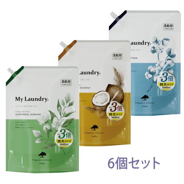 柔軟剤 マイランドリー 詰替大容量 1440ml ノンシリコン