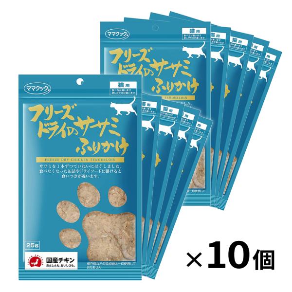 ママクック フリーズドライのササミふりかけ 猫用 25g