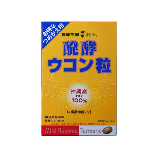琉球王朝秘伝醗酵ウコン粒詰め替え用 500粒x2袋