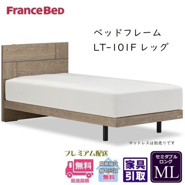 【商品名】ベッドフレーム LT-101F レッグタイプ【サイズ】幅1220×長さ2095×ヘッド高さ900フットボード高さ260【商品特徴】薄型のヘッドボードでお部屋を広く活用ヘッドボードに溝がありスマホが置けて充電可能な斬新なデザイン。レ...