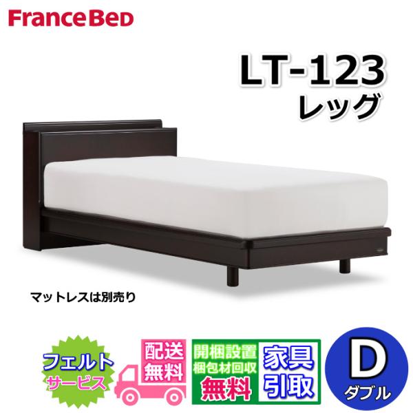 【商品名】ベッドフレーム LT-123C レッグタイプ【サイズ】幅1450×長さ2176×ヘッド高さ760フットボード高さ260/185【商品特徴】人気のキャビネットタイプ小物等が置けてスマホ充電も可能なデザイン。すのこ表面がウェーブ加工が...