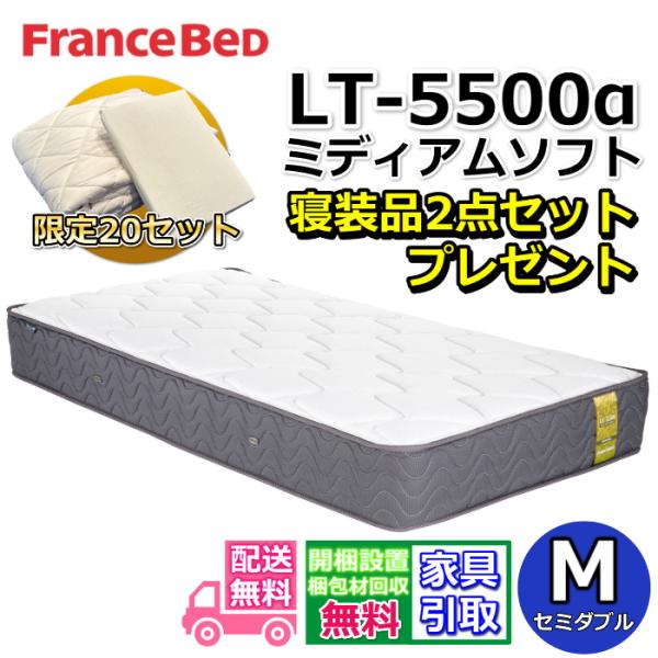 【商品名】マットレス LT-5500α ミディアムソフト【サイズ】幅1220×長さ1950×厚み280【寝心地】ミディアムソフトタイプ。硬すぎず柔らかすぎない寝心地。女性や体重の軽い方におすすめです。程よくソフトで横向き寝時に肩・腰・踵をま...