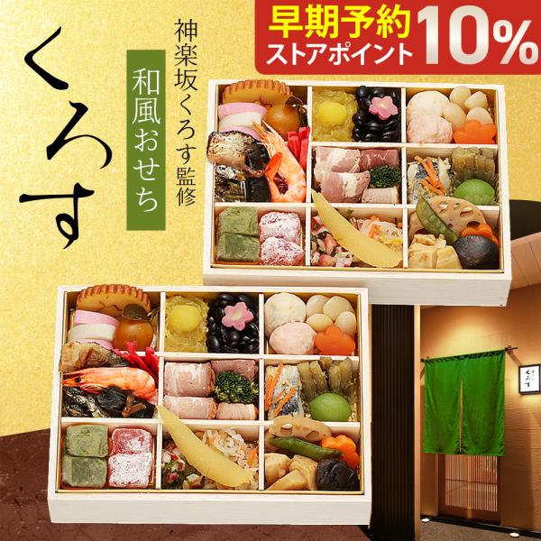 【発売日：2026年12月28日】和風おせち「くろす」 二折 34品 6寸 2人前個食用おせち2人前。縁起の良い和の伝統料理を彩り豊かに詰合せた和風おせち「くろす」。黒豆や数の子、海老などおせちの定番をはじめ、素材の持ち味を活かした多彩な料...