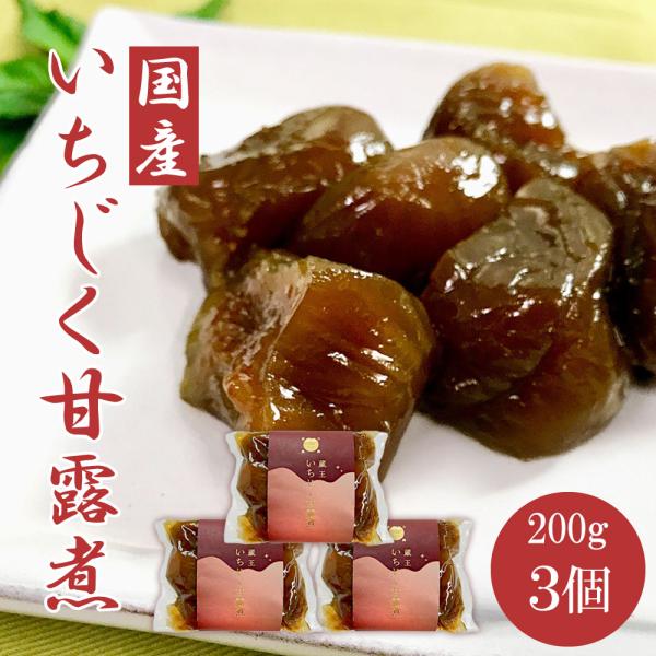 懐かしい素朴な味わいの、蔵王産のいちじくを丁寧に煮た蔵王いちじく甘露煮。1パック200g入です。蔵王山麓産のいちじくをコトコト丁寧に煮詰めてふっくら柔らかに仕上げました。甘さ控えめなので、そのままおやつにしても、スイーツのトッピング等に使用...