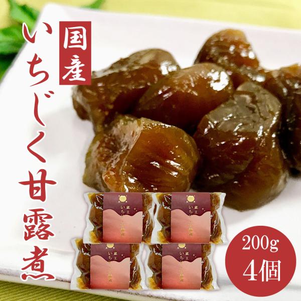 懐かしい素朴な味わいの、蔵王産のいちじくを丁寧に煮た蔵王いちじく甘露煮。1パック200g入です。蔵王山麓産のいちじくをコトコト丁寧に煮詰めてふっくら柔らかに仕上げました。甘さ控えめなので、そのままおやつにしても、スイーツのトッピング等に使用...