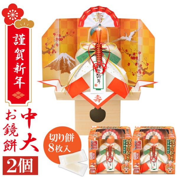 【発売日：2026年11月10日】＼早割クーポン配布中！／国内産水稲もち米100％使用。約50gの切もちが標準8枚入りです。お飾りは日本の伝統・風習に基づき上品に仕上げました。家の様々なところに飾って年神様をお迎えください。＊お飾り内容(扇...