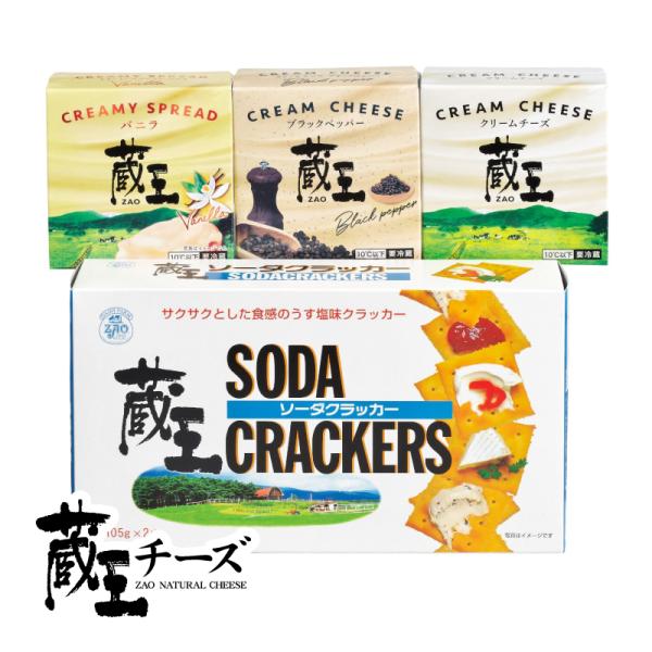 お好きなクリームチーズを３個とクラッカーの人気のセットです。《写真内容量》クリームチーズ100gブラックペッパー100gクリーミースプレッドバニラ100gソーダクラッカー210g《賞味期限》クリームチーズ各製造日より120日・クラッカー製造...