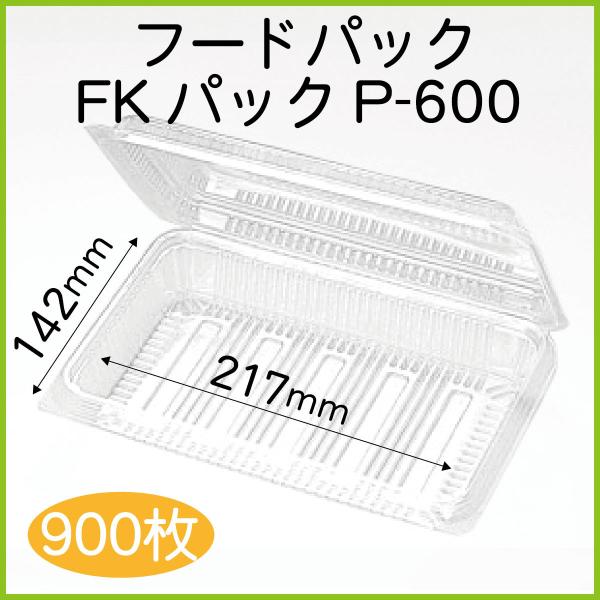 お惣菜、だし巻き等を入れるフードパック。透明で中身が見えます。材質はOPSで耐熱80℃サイズは217X142X33mm  蓋の高さは11mm 重量は13g製造メーカー:福助工業惣菜、焼きそばのお持ち帰りに使える使い捨て容器。嵌合タイプなので...