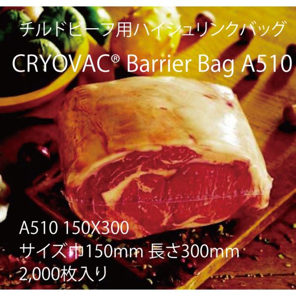 牛肉の冷凍保存に適した真空袋です。高い酸素透過をバリアする機能があります。精肉店では、牛肉の塊を冷凍保存する為に使用する実績があります。使い方は、お肉を袋に入れ、真空機にて真空します。真空したお肉を袋ごと、お湯（80℃〜85℃）で湯煎します...