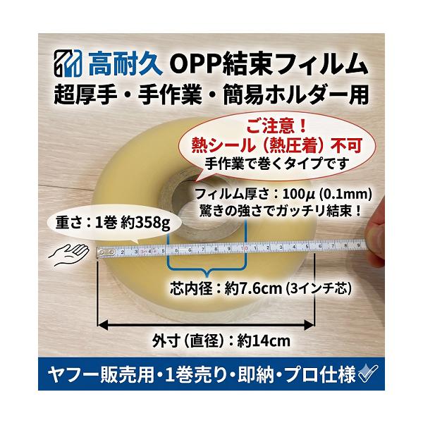 一般的な梱包用ラップや、帯掛け機用の薄いフィルム（約15〜20μ）に「強度が足りない」「作業中にすぐ切れる」と不満を感じていませんか？本製品は、その約5倍以上の厚みを誇る「100μ（0.1mm）」の超厚手OPPフィルムを採用しました。もはや...