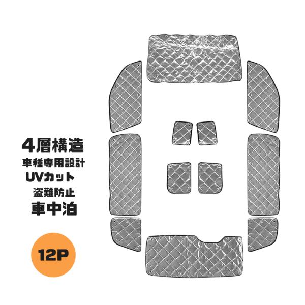 日産 キャラバン NV350 E26 サンシェード ※横2列目真ん中小窓有りタイプ  専用設計吸盤固定でしっかりと窓ガラスに取り付けられます。サンシェードがあれば、海や山へ、いつでもどこでも車中泊ができます。 夏の強い日差しや冬の冷たい冷気...