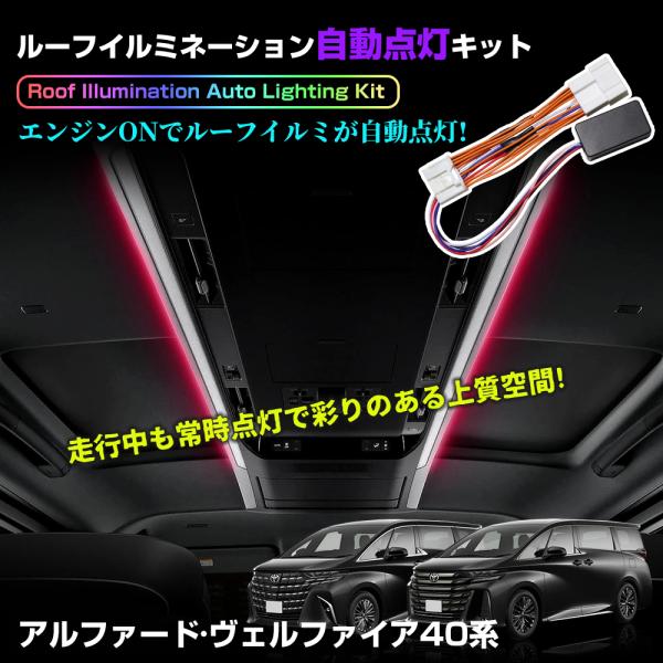 【適合車種】トヨタ アルファード 40系 AAHH4#/AGH4# R5.6〜ヴェルファイア40系　AAHH4#/TAHA4# R5.6〜※年式やグレード等により適合しない場合がございます。形状をよくお確かめの上ご購入ください。 【セット内...