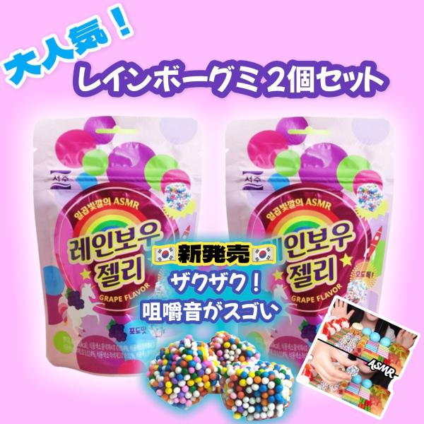 外はプチ！プチ！ガリガリ！中はもっちりグミ！（ぶどう味）咀嚼音がスゴイ！韓国グミが新入荷致しました。YouTube　ASMRでも紹介されている商品です♪是非、ご賞味下さい。子供も大喜び・大人も楽しめるお菓子です。SNS映えも◎1袋あたり　内...