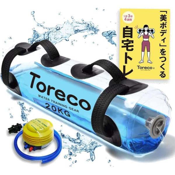 バリエーションコード : 2B21D8LCSPv「ウォーターダンベル (Toreco-2)とは」初心者から中級者向けに水の特性を利用した体幹トレーニング器具です、ウォーターバッグとも呼ばれることもあります、ダイエット効果もあり、自宅トレーニ...