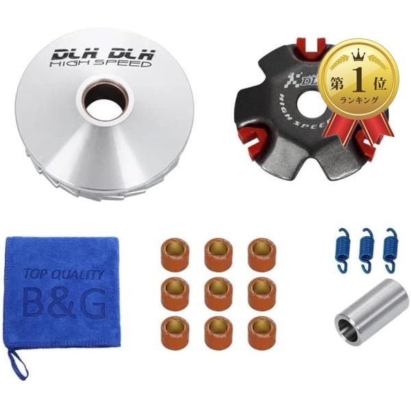 ・v最高速アタックにハイスピードプーリーは必須アイテム。 DIO ZX 他 太軸クランク用ハイスピードプーリーキットとオリジナルマイクロファイバータオルセット・v「適合車種」：ホンダ DIO系 太軸系クランク プーリーボス内径14mm車種用...