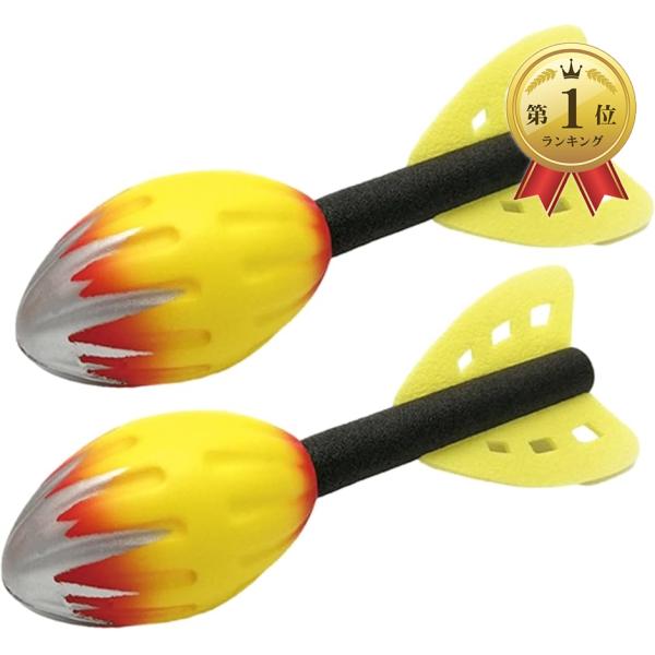 ・子供から大人まで楽しめるロケット型をしたジャベリックボール（ジャベボール）2個セットです。練習用のジャベボールを2個セットでお届け致します。・野球のピッチャー用練習で注目され、やり投げの練習が、スピードアップや投球フォームの練習・改善に役...