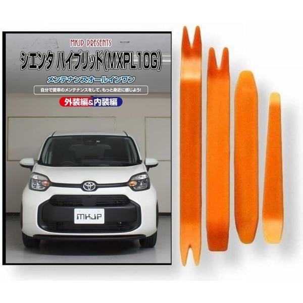この商品は自身で車をいじったことが無く、走行中テレビが見れるテレビキットやカー オーディオ スピーカー交換、防音・静音デッドニングを行うためのクリップやネジ外し、エアロ バンパーなどの部品外し、外装・車内の内張りはがし(ハンディーリムーバー...